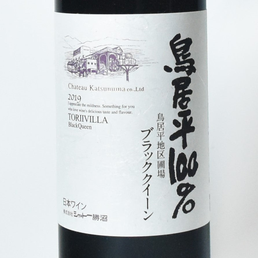 シャトー勝沼 〈鳥居平100％ 赤〉 – Katerial