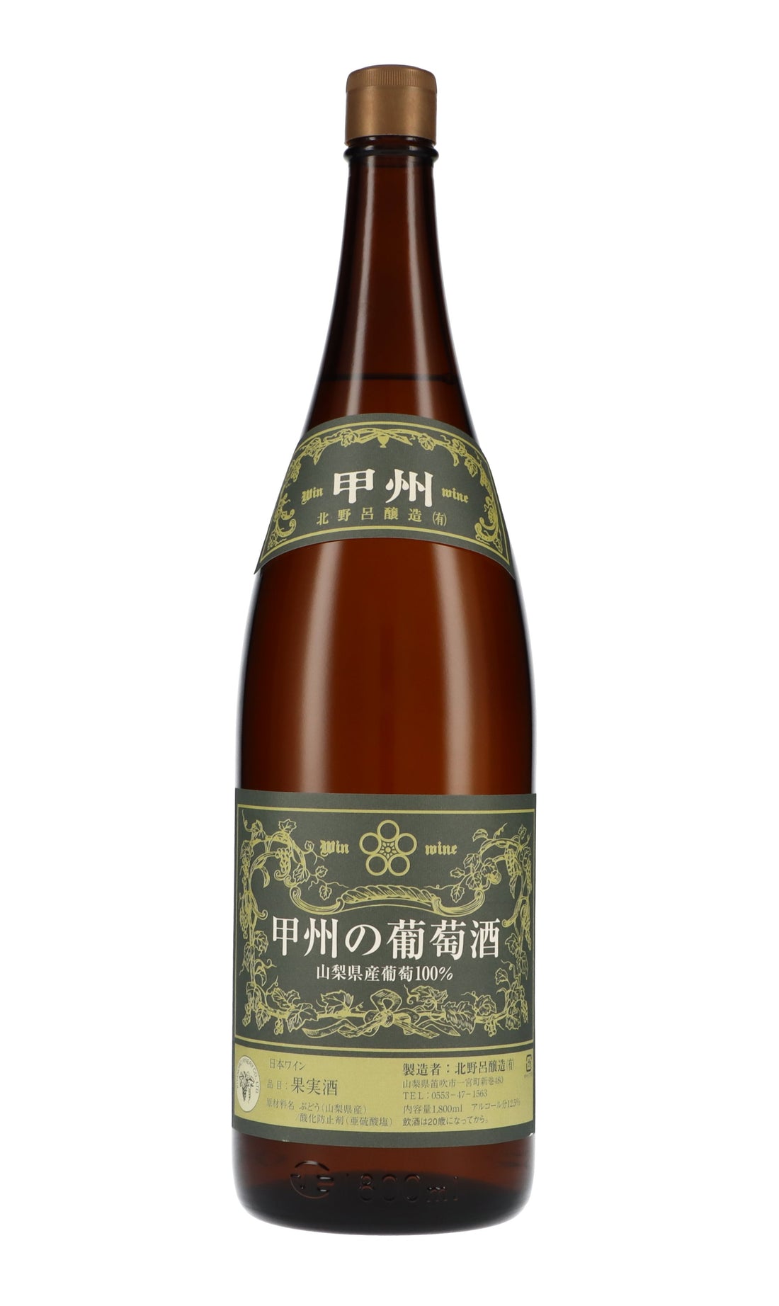 北野呂醸造 〈ウインワイン甲州〉 – Katerial