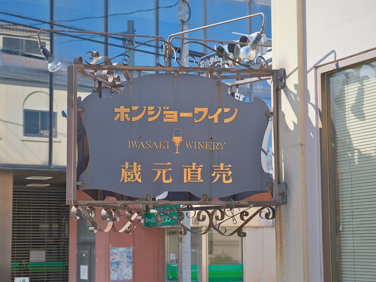 【KOSHU BEER】甲州市勝沼で酸っぱいビールを追求するブルワリー – Katerial